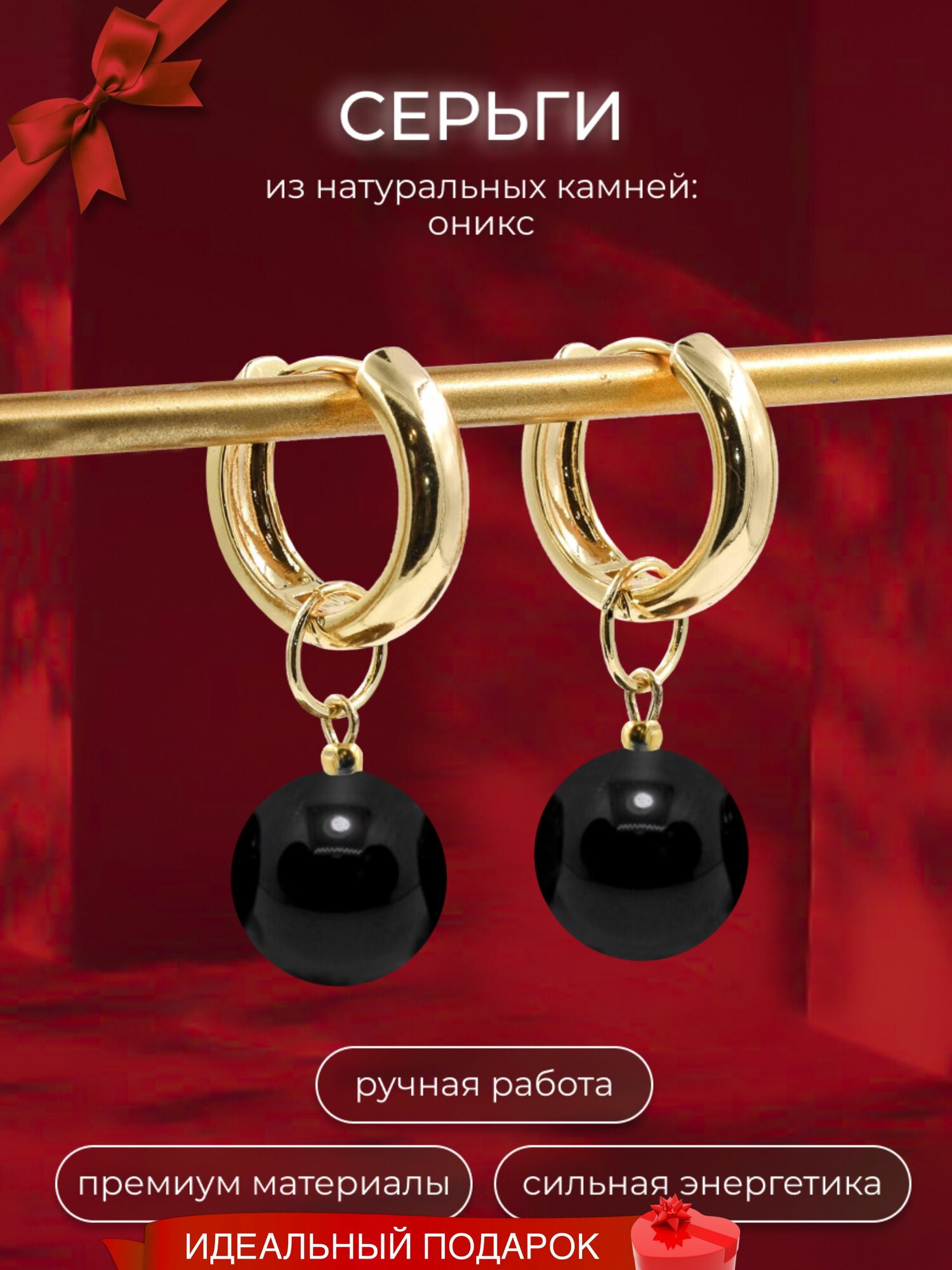 Серьги конго, оникс