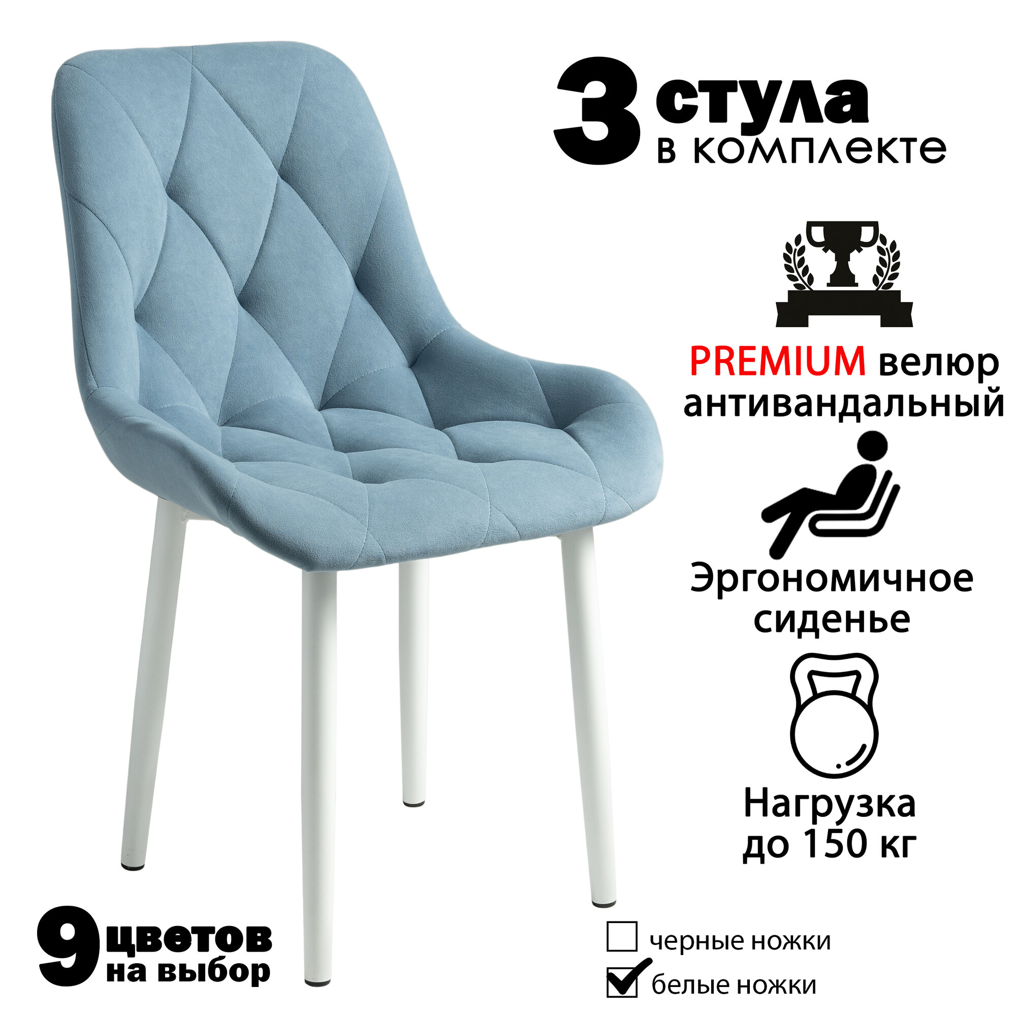 Стулья для кухни со спинкой мягкие, голубой цвет, белые ножки, 3 шт.