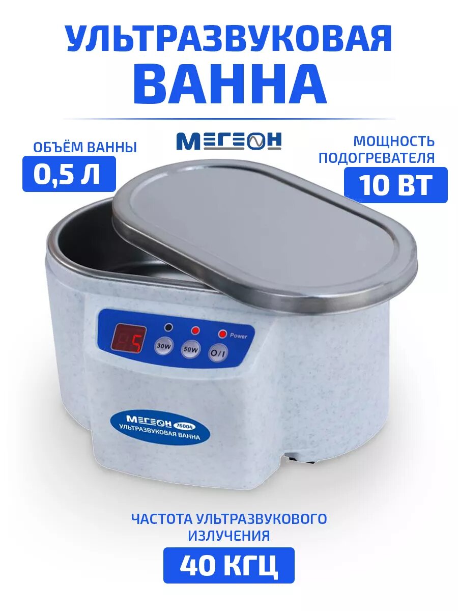 Ультразвуковая ванна мегеон 76004