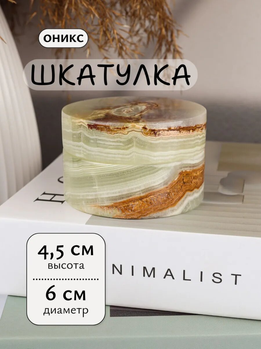 Шкатулка из натурального оникса 6 см