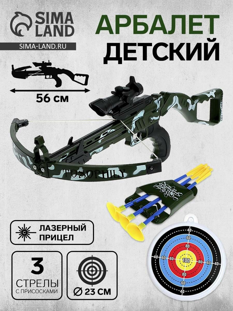 Арбалет "Стингер" с лазерным прицелом, прикладом, колчаном, мишенью