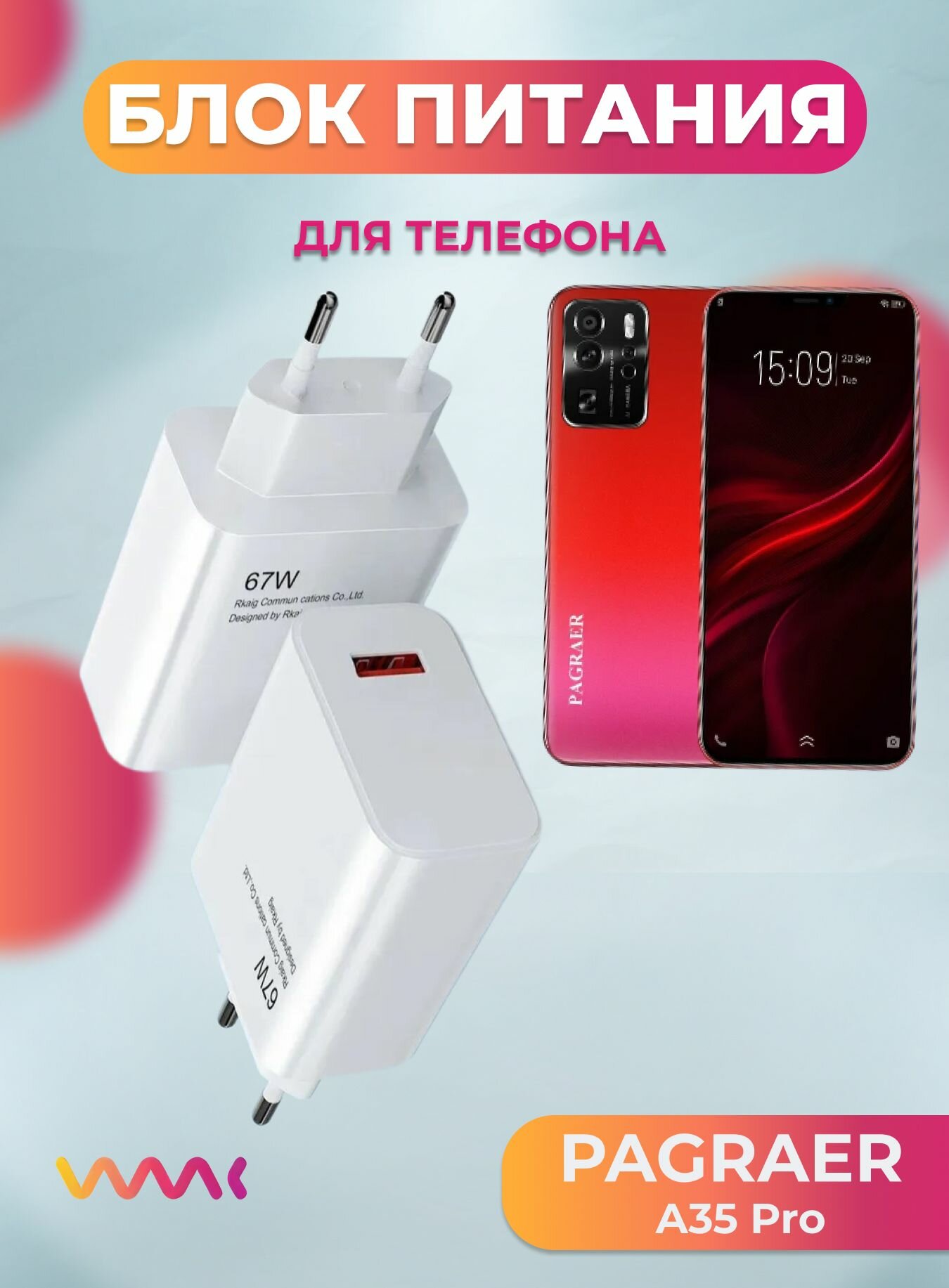 Блок питания для PAGRAER A35 Pro