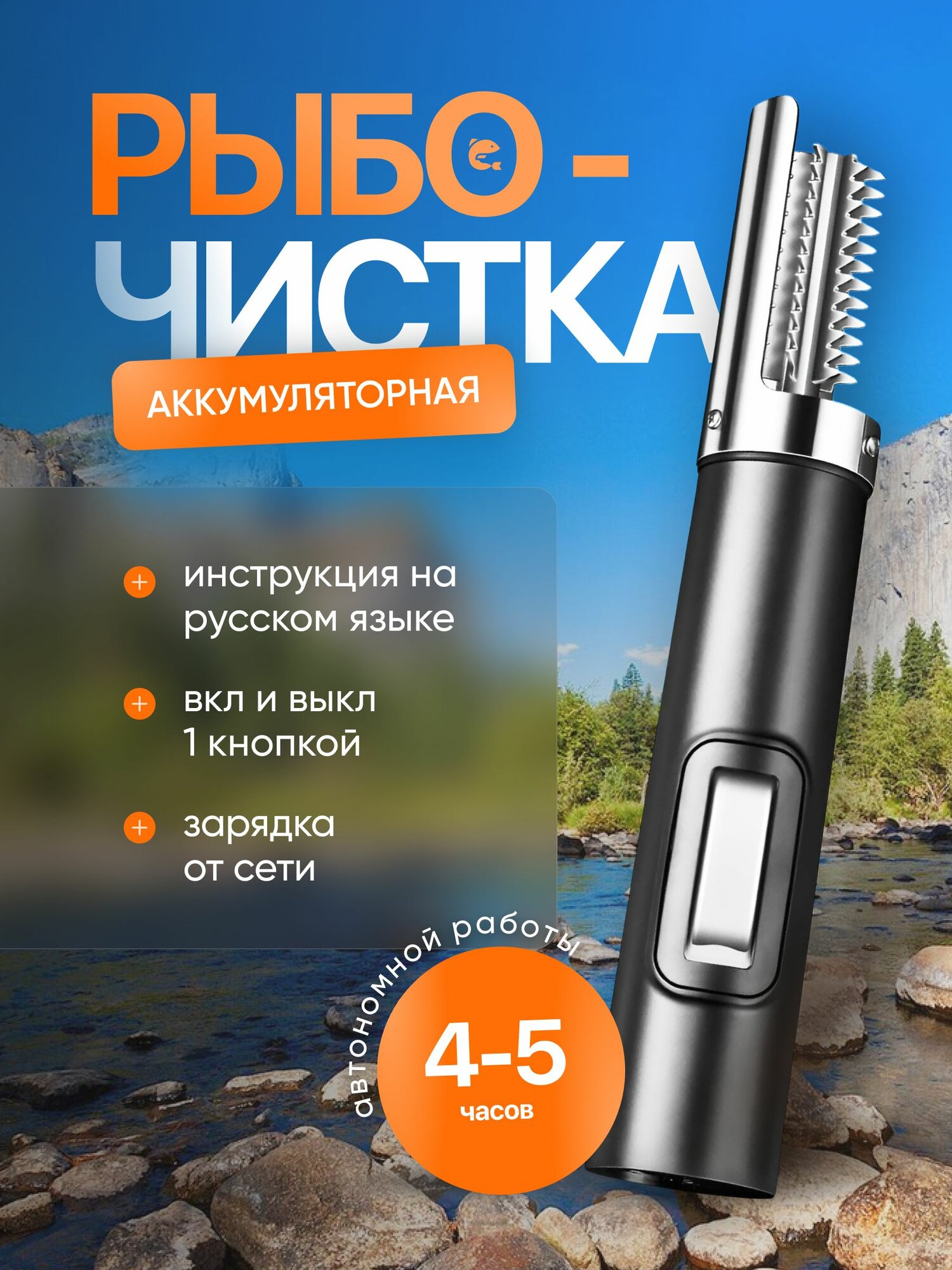 Рыбочистка аккумуляторная, беспроводная, чистилка для рыбы электрическая