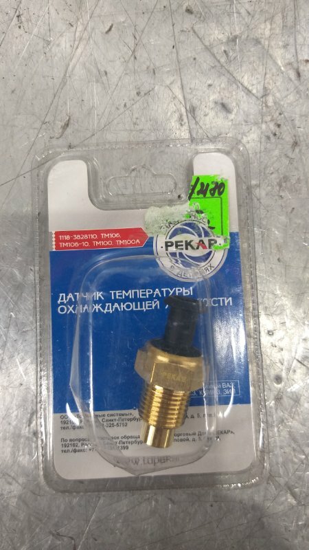 Датчик температуры охлаждающей жидкости Лада 2115 11183828110