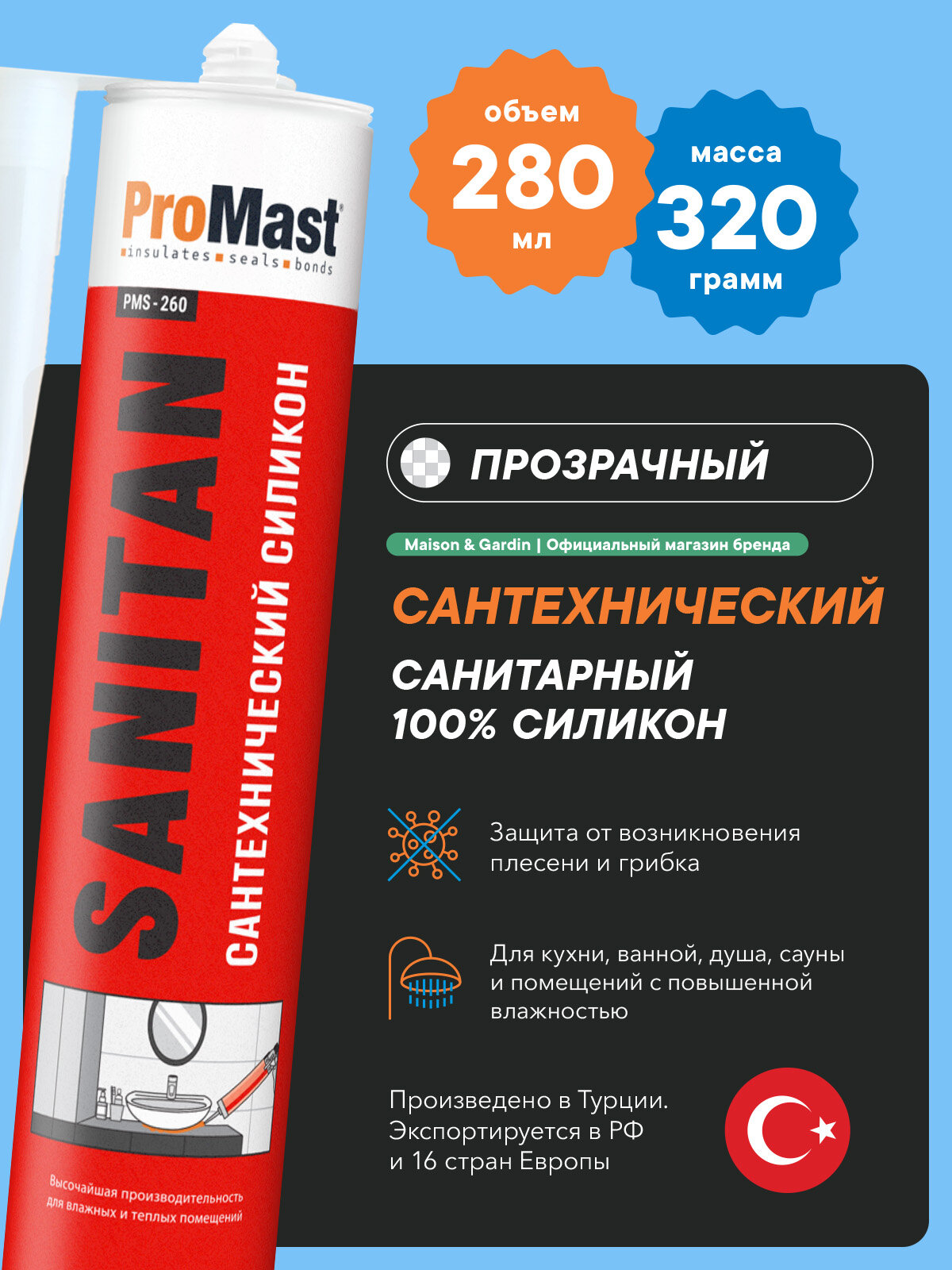 Герметик силиконовый санитарный для кухни и ванной, сантехнический ProMast Sanitan, 280 мл, прозрачный