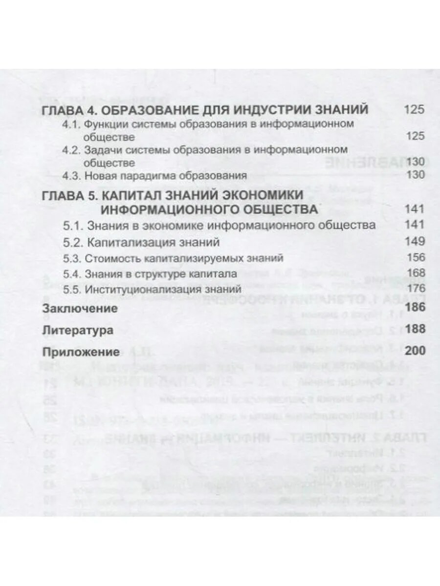 Индустрия знаний — фото 1