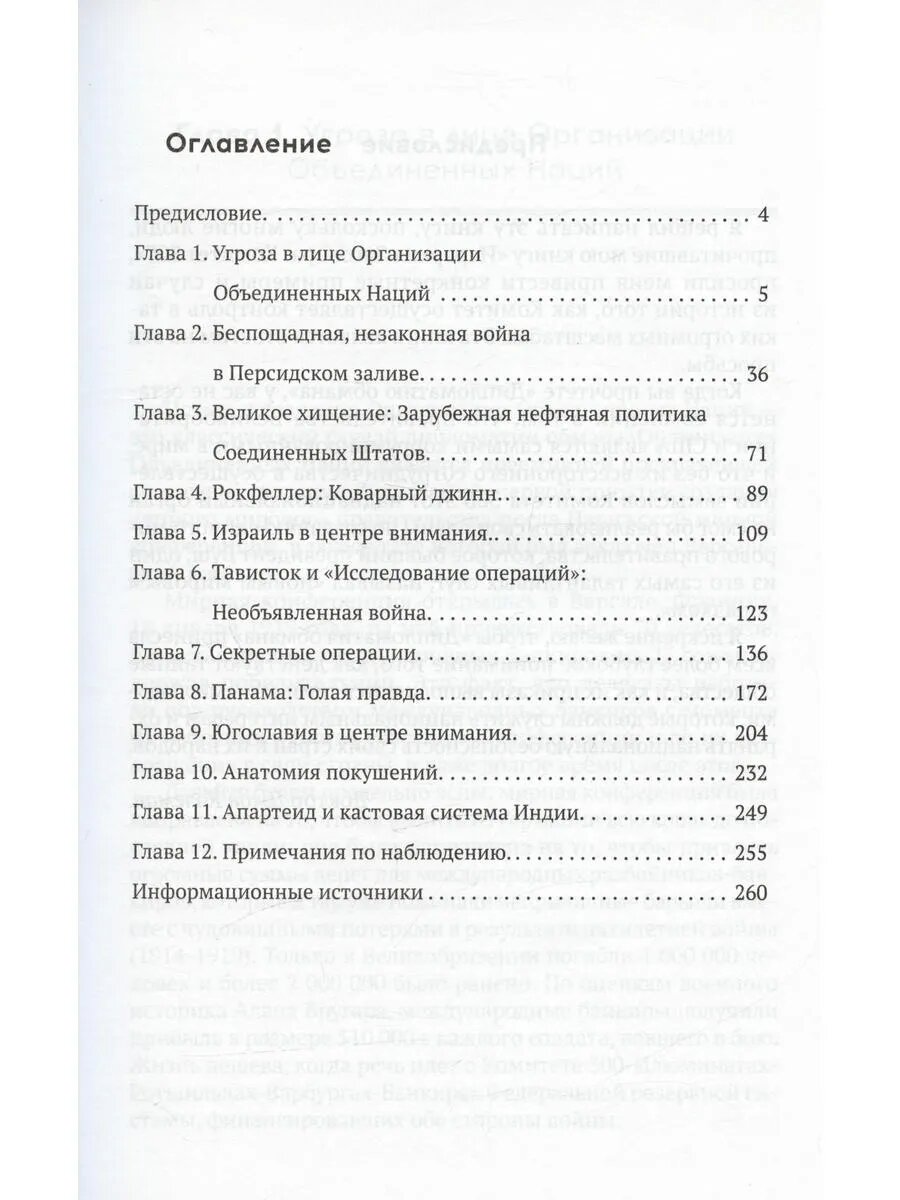 Дипломатия обмана — фото 1