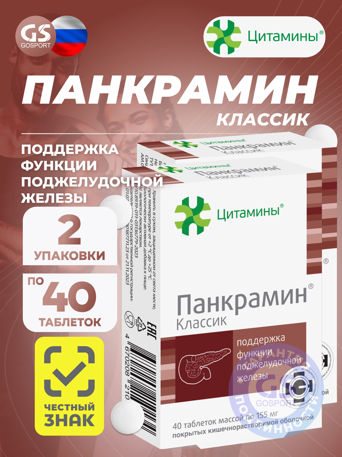 Пептиды Хавинсона Цитамины Панкрамин 2 x 40 таблеток