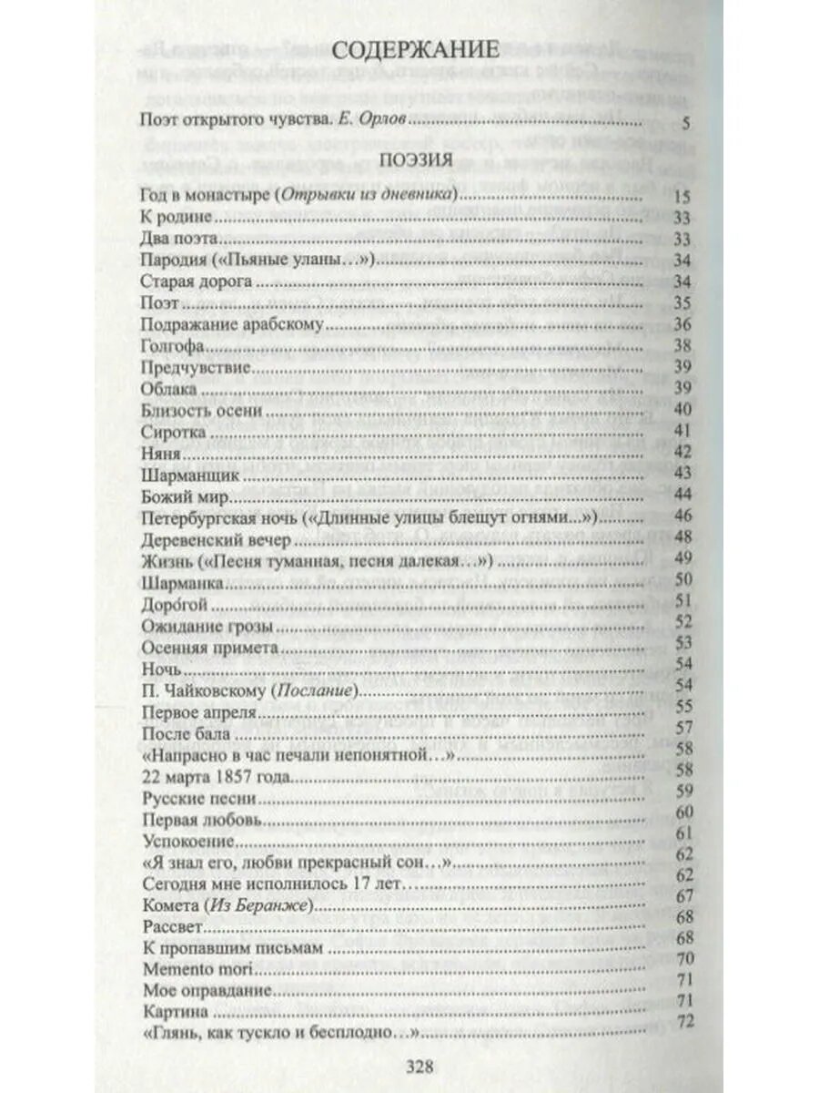 Архив графини Д. — фото 1