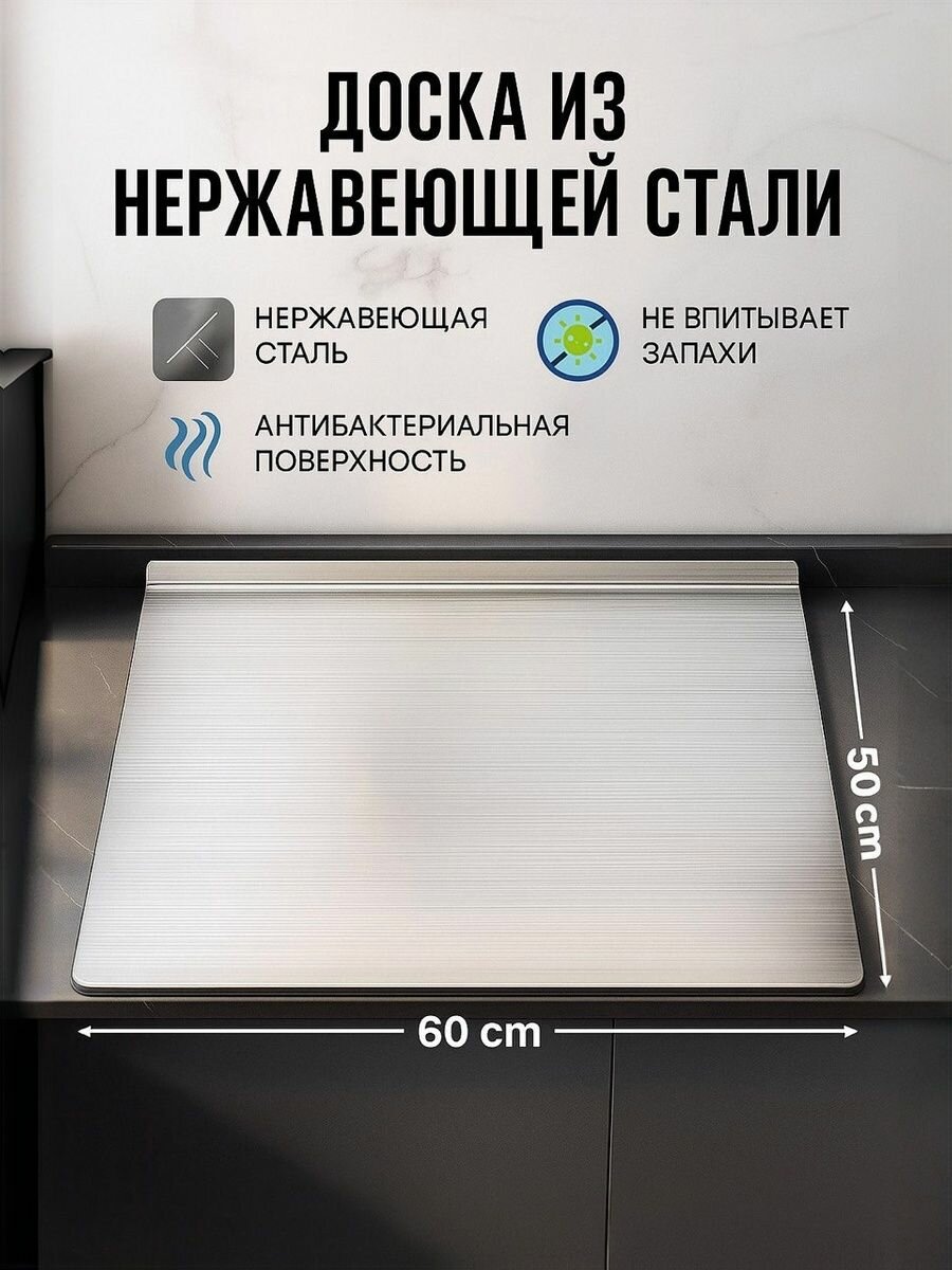Доска разделочная из нержавеющей стали 60х50 см