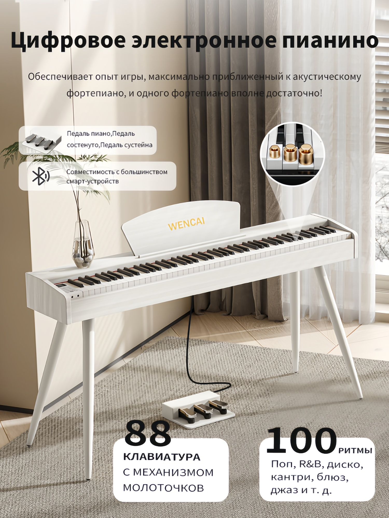 Цифровое пианино WENCAI, 88 клавиш, с педалями, молоточковая механика, съемная подставка