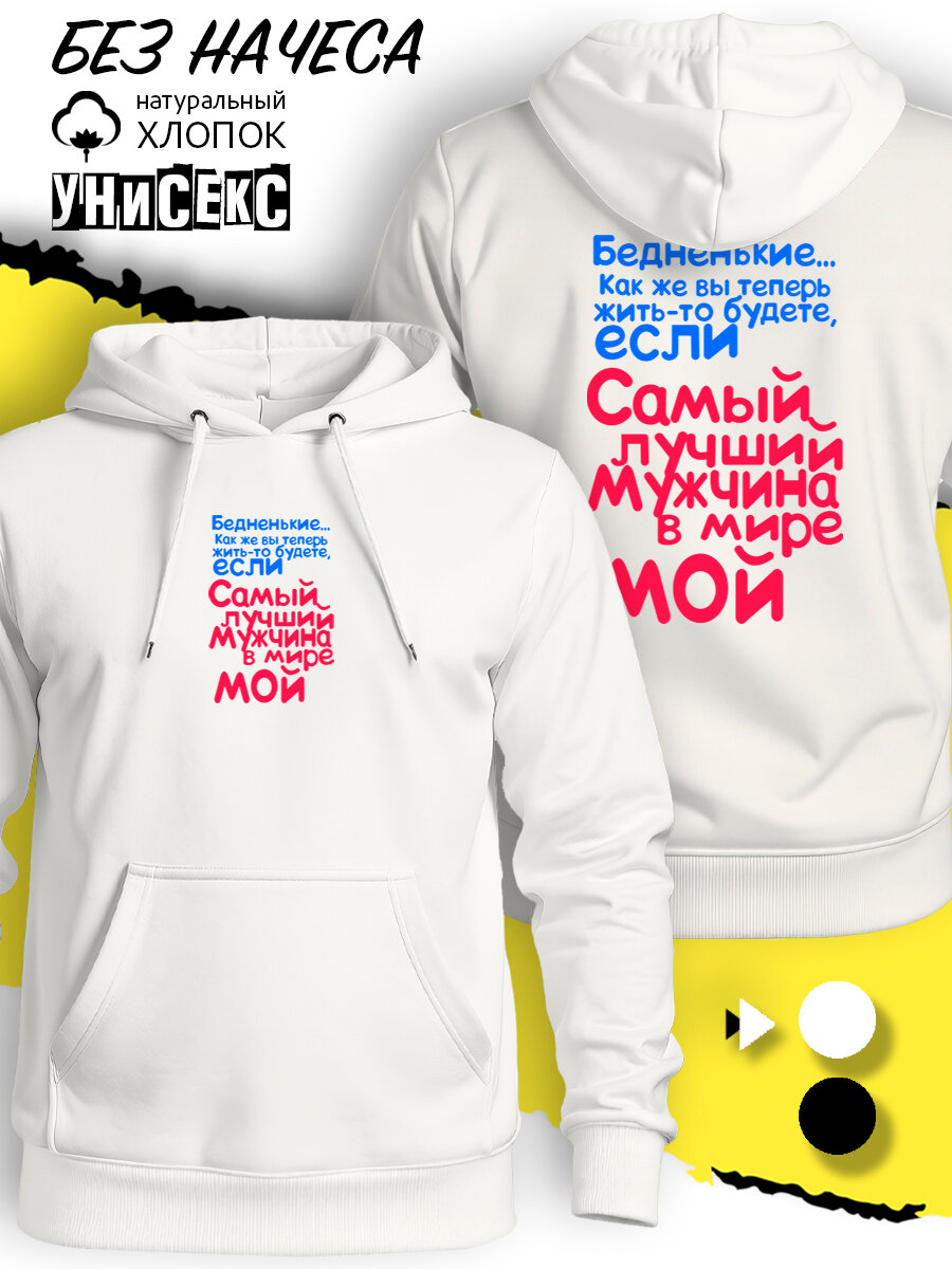 Худи Толстовка свитшот лучший мужчина в мире