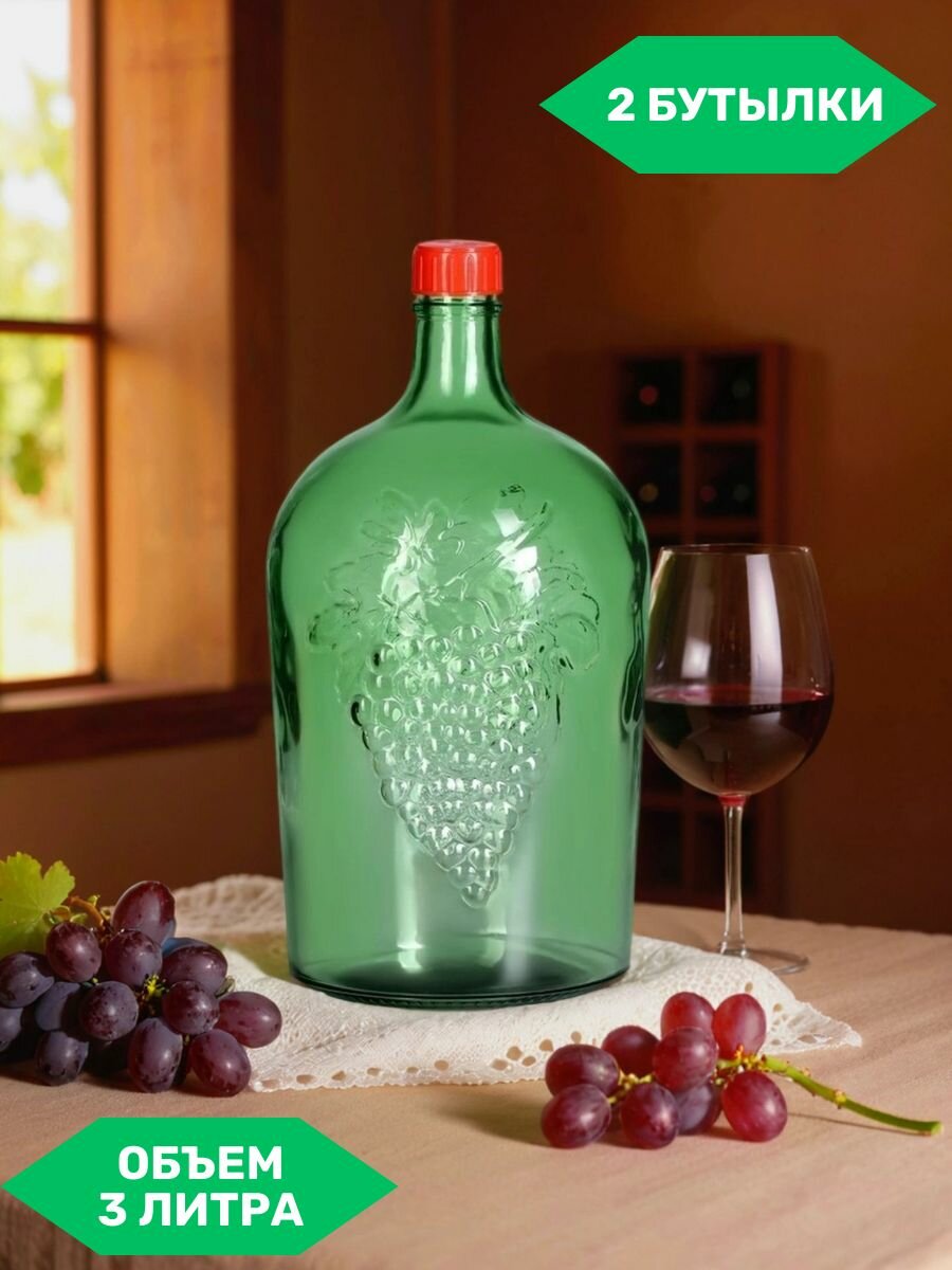 Бутылка для вина стеклянная 3 л с крышкой 2 шт. Бутылка стеклянная 3 л с крышкой для вина