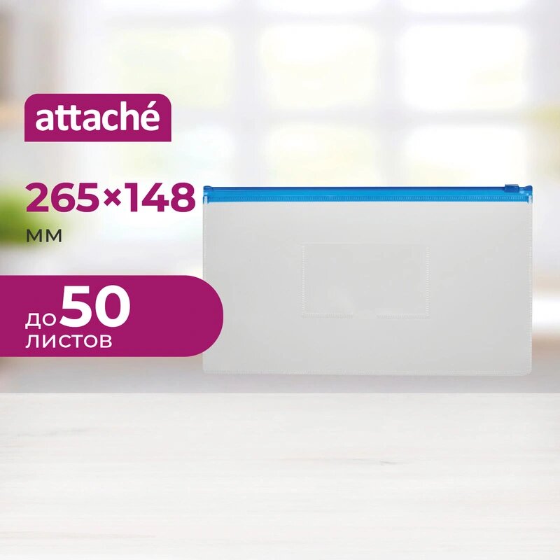 Папка-конверт на молнии д/билетов 265x148mm,160мкм синий