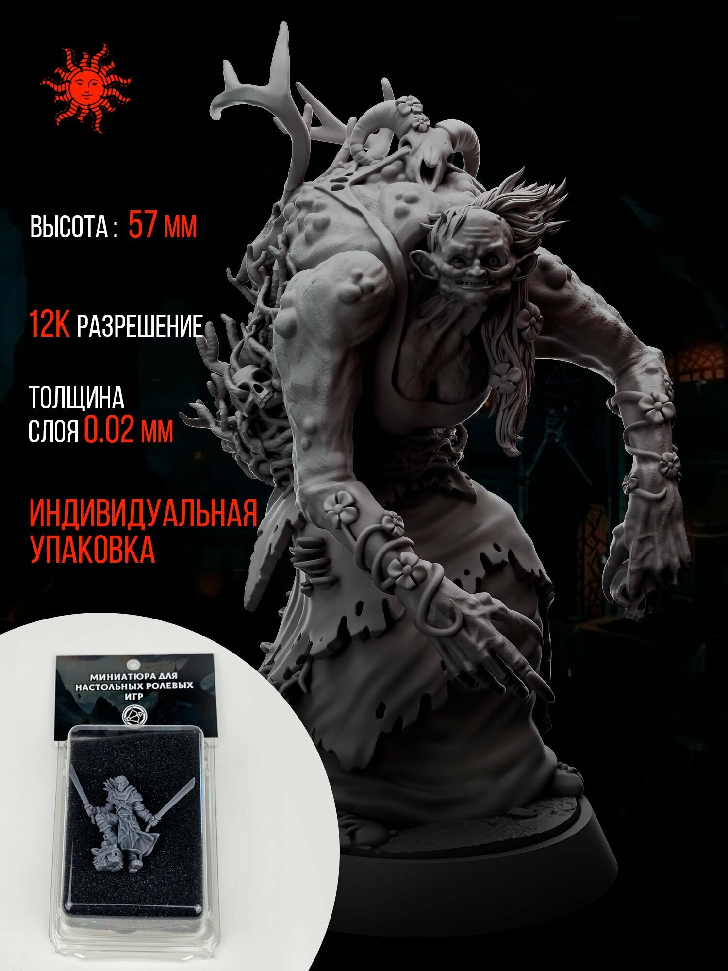 Миниатюра для ДнД "Карга" 57 мм для DnD. Монстр, лесной. ДнД