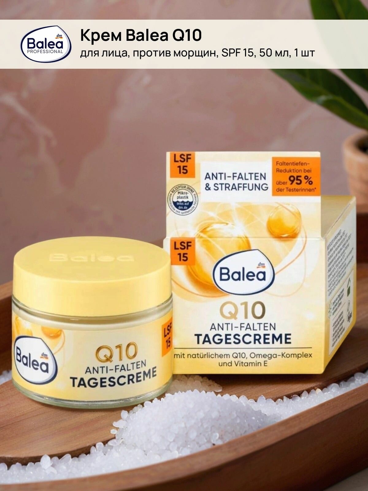 Крем для лица Balea Q10, против морщин, SPF 15, 50 мл, 1 шт