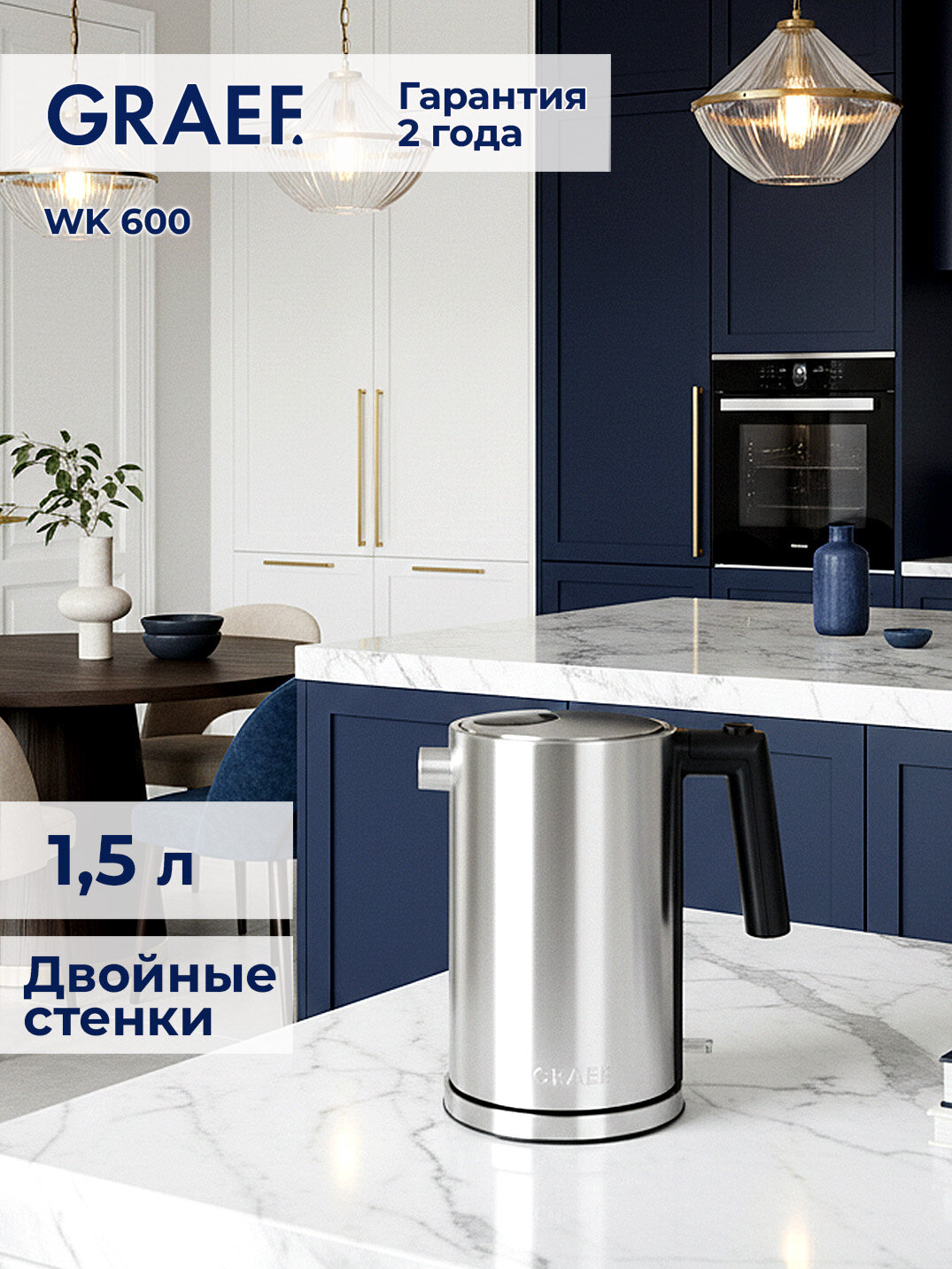 Электрический чайник Graef WK600EU, нержавеющая сталь, 1,5 л
