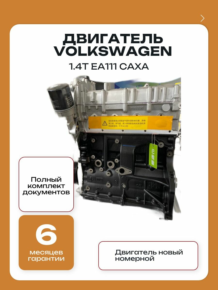 Двигатель volkswagen 1.4T EA111 CAXA