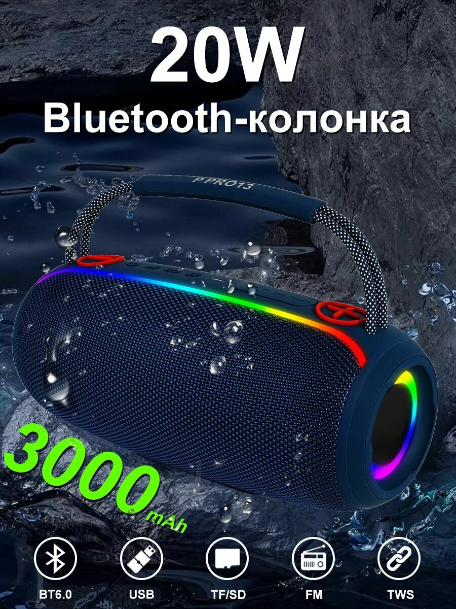 Портативная Bluetooth-колонка 20Вт с RGB-подсветкой и защитой от воды. Мощный звук для улицы, поддержка FM/USB/AUX/TF.
