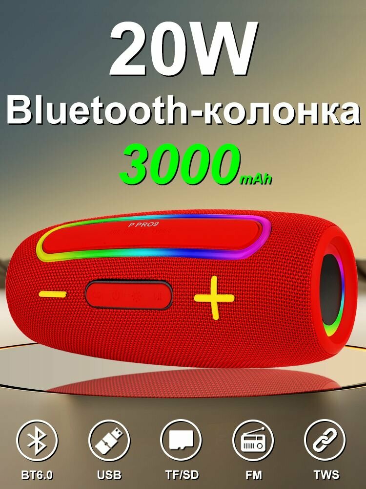 Bluetooth 6.0 Колонка для вечеринок 20Вт: защита IPX6, RGB-лампа, 3000 мАч. Режим TWS для стереозвука. Все подключения: Bluetooth/FM/AUX/USB/TF.