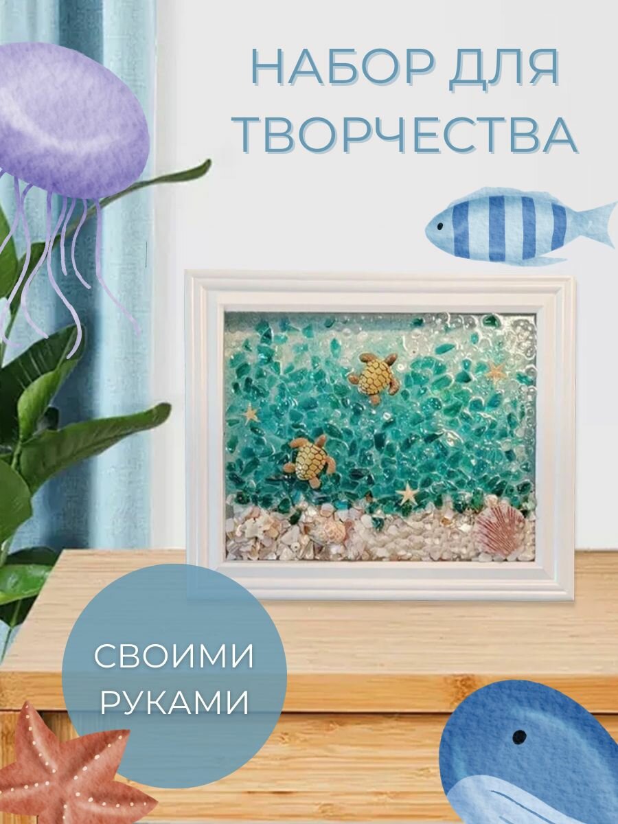 Подарочный набор для творчества из эпоксидной смолы