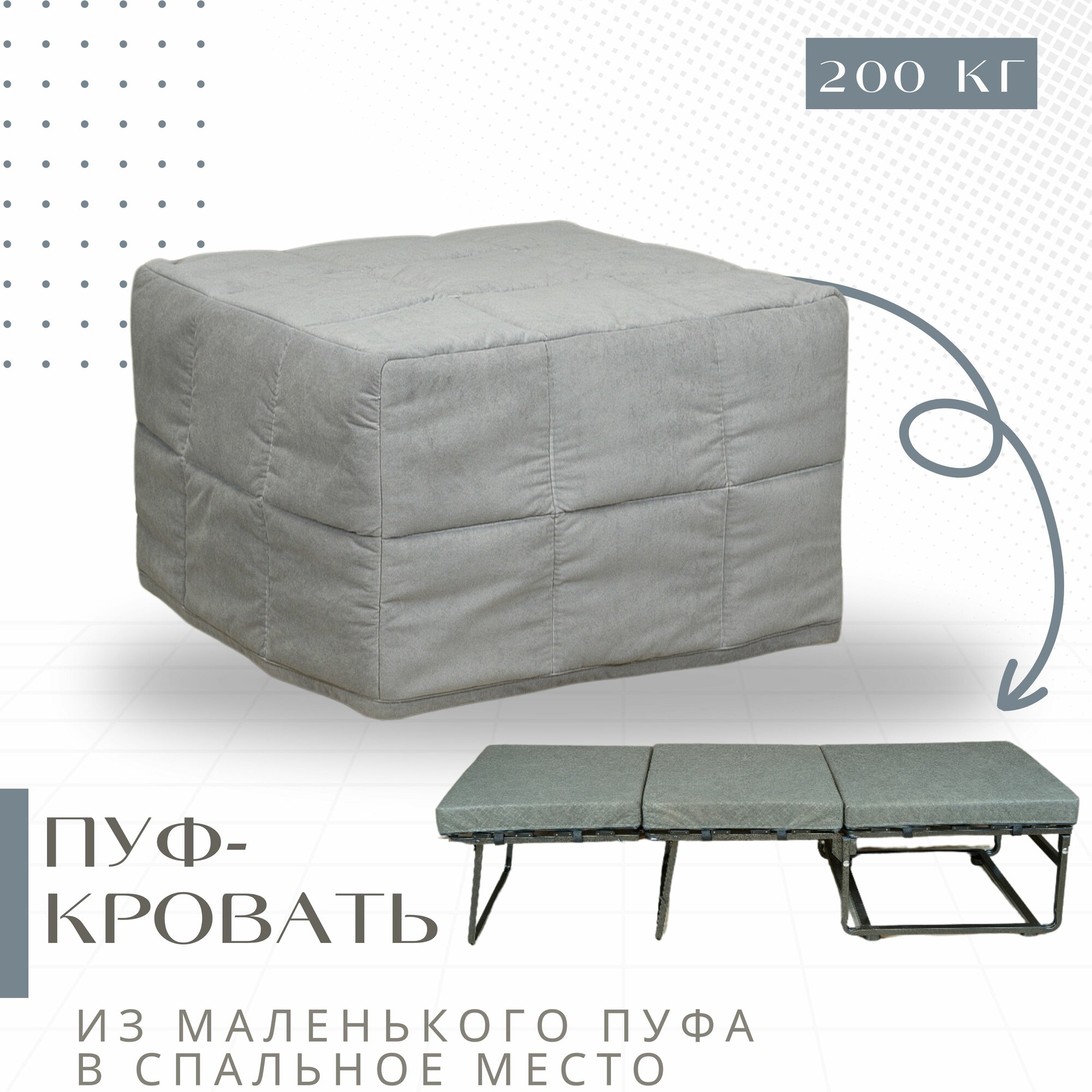 Пуф-кровать трансформер.