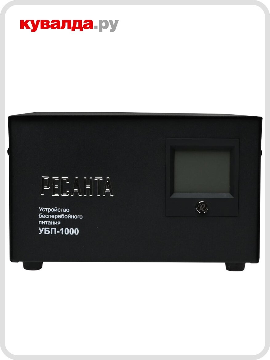 Источник бесперебойного питания Ресанта УБП-1000