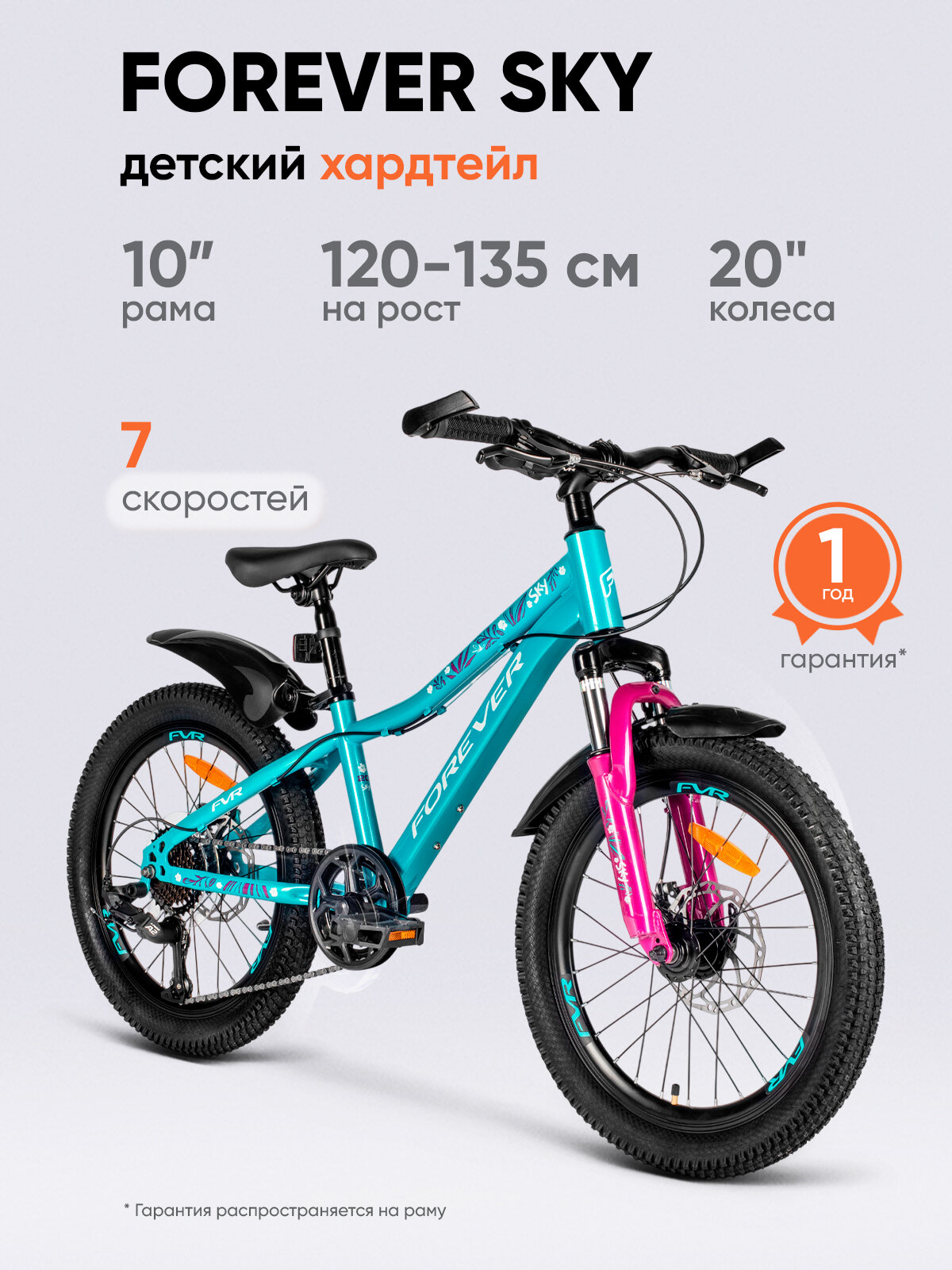 Велосипед горный FOREVER SKY FSK2.0 20" (2025) Tuquoise-White-Сrimson, для детей ростом 120-135 см, стальная рама