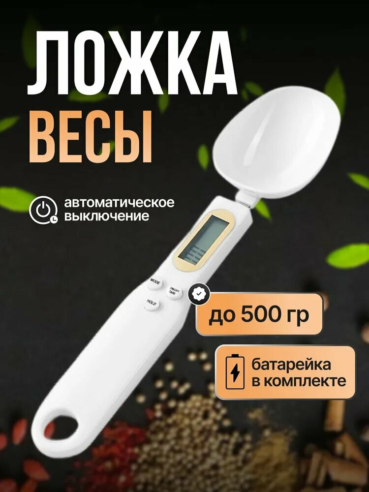 Электронная мерная ложка, мини весы кухонные, электронные кухонные весы