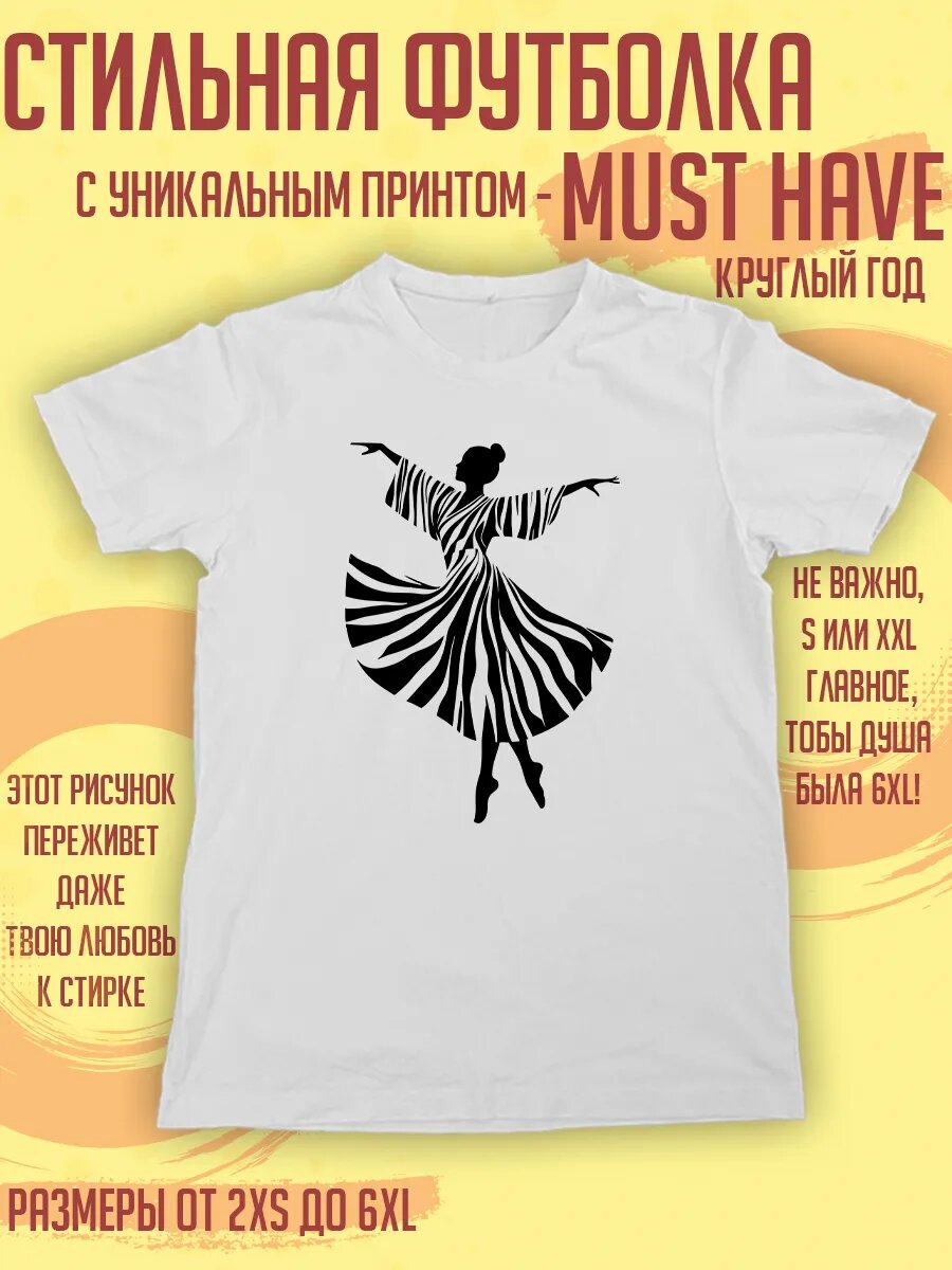 Футболка с принтом танец девушка в движении