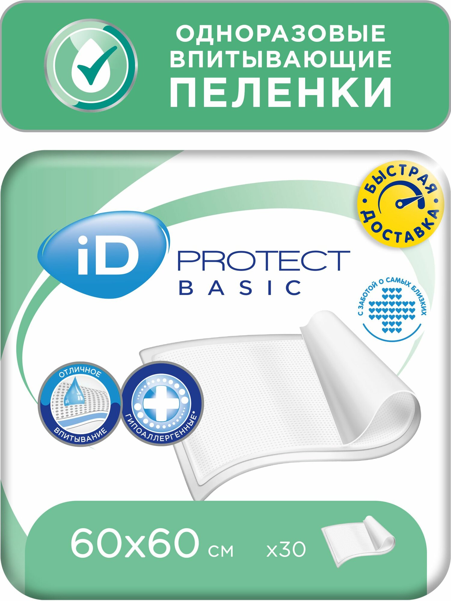 Пелёнки одноразовые впитывающие iD PROTECT BASIC 60x60, 30 шт.