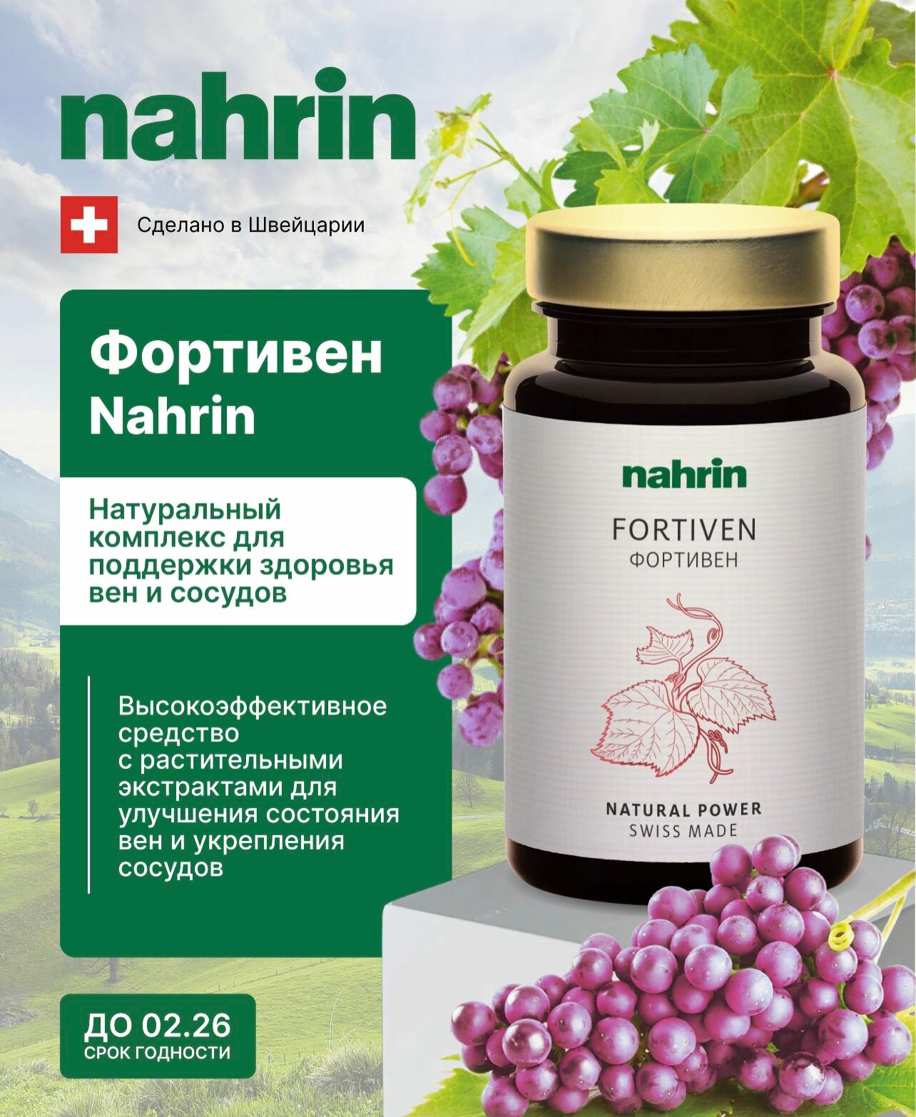 Фортивен капсулы для вен и сосудов Nahrin, бад/витамины для вен, сердца и сосудов, антиоксидант, 90 капсул