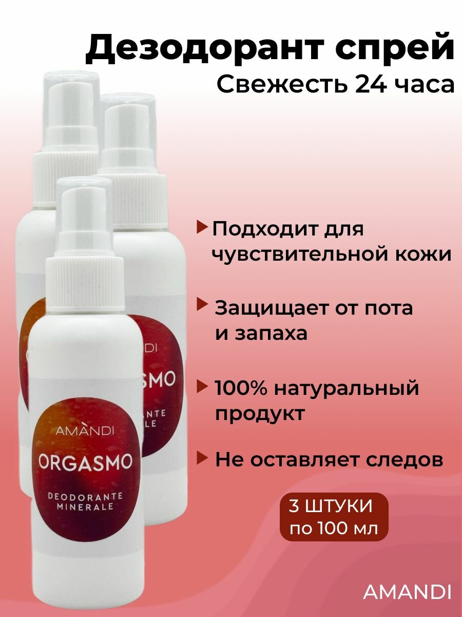 Квасцы жженые Аmandi дезодорант спрей женский мужской 100мл x3