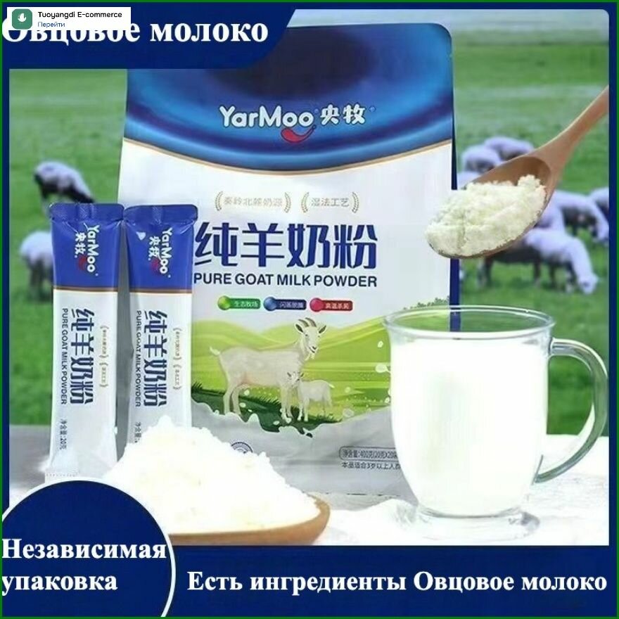 Питательный порошок для овец (20 г * 12 пакетов) цельное молоко для взрослых