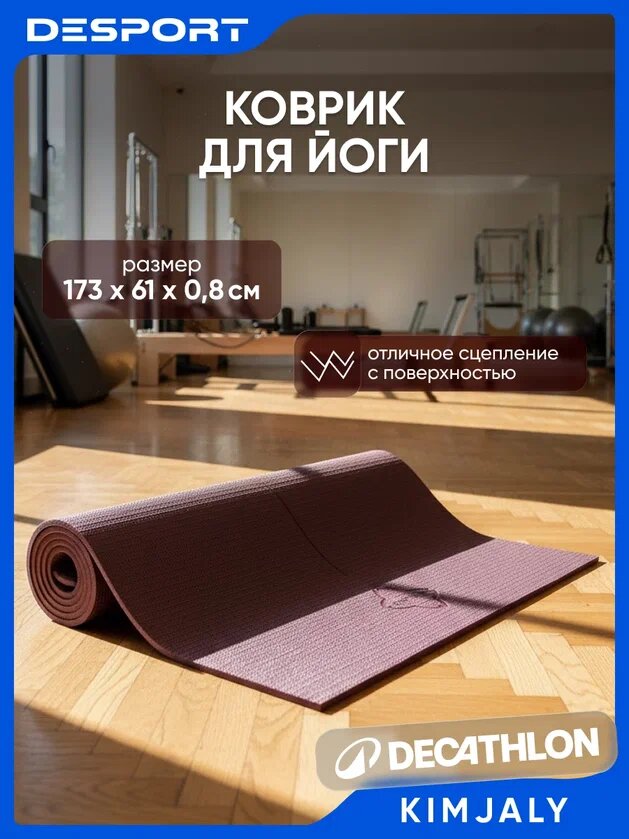 Коврик для йоги KIMJALY, нескользящий, толщина 8 мм, бордовый, 173x61x8 см
