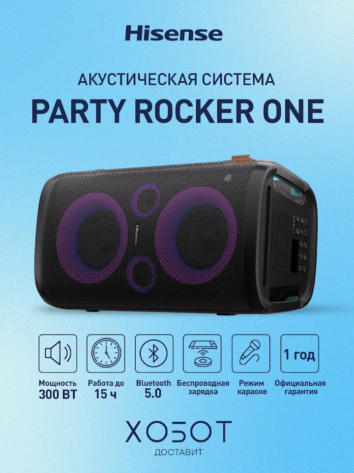 Музыкальный центр Hisense Party Rocker One