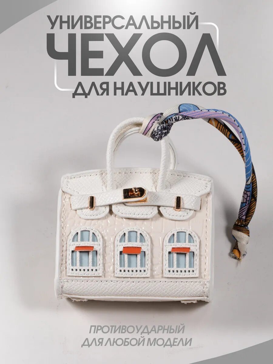 Чехол О'кейси, для AirPods Pro, Samsung buds, Redmi buds, белый