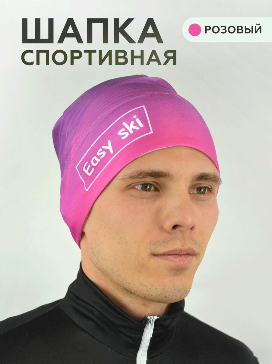 Шапка Шапка спортивная зимняя унисекс для взрослых и детей