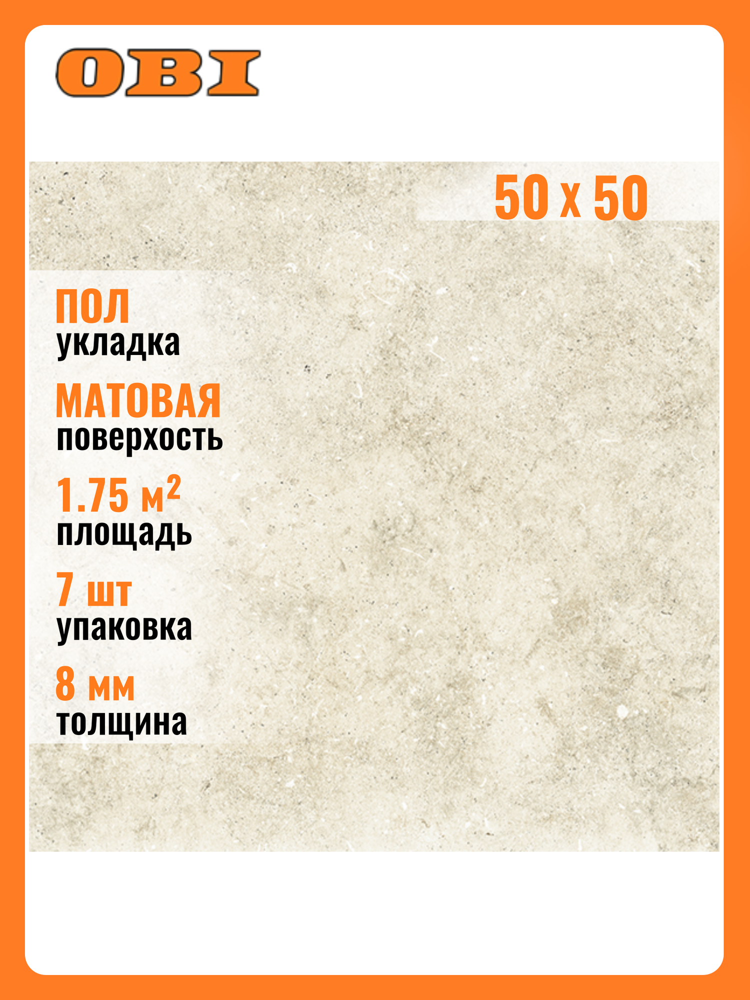 Керамогранит Керамин "Авалон", бежевый, 50x50 см, 1,75 м², 7 шт.
