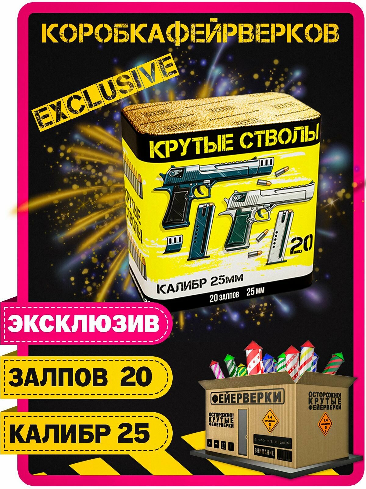 Идеальная батарея салютов крутые стволы, фейерверк на 20 залпов, калибр 25мм, мощный для праздника, новогодние салюты, пиротехника, петарды для нового года и вечеринок