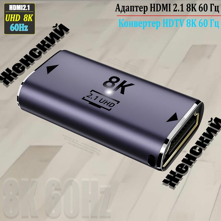 UHD 8K HDMI-совместимый удлинитель, HDMI 2.1, конвертер 8K 60 Гц, HDMI в HDMI для ПК ноутбука HDTV монитора PS3/4/5