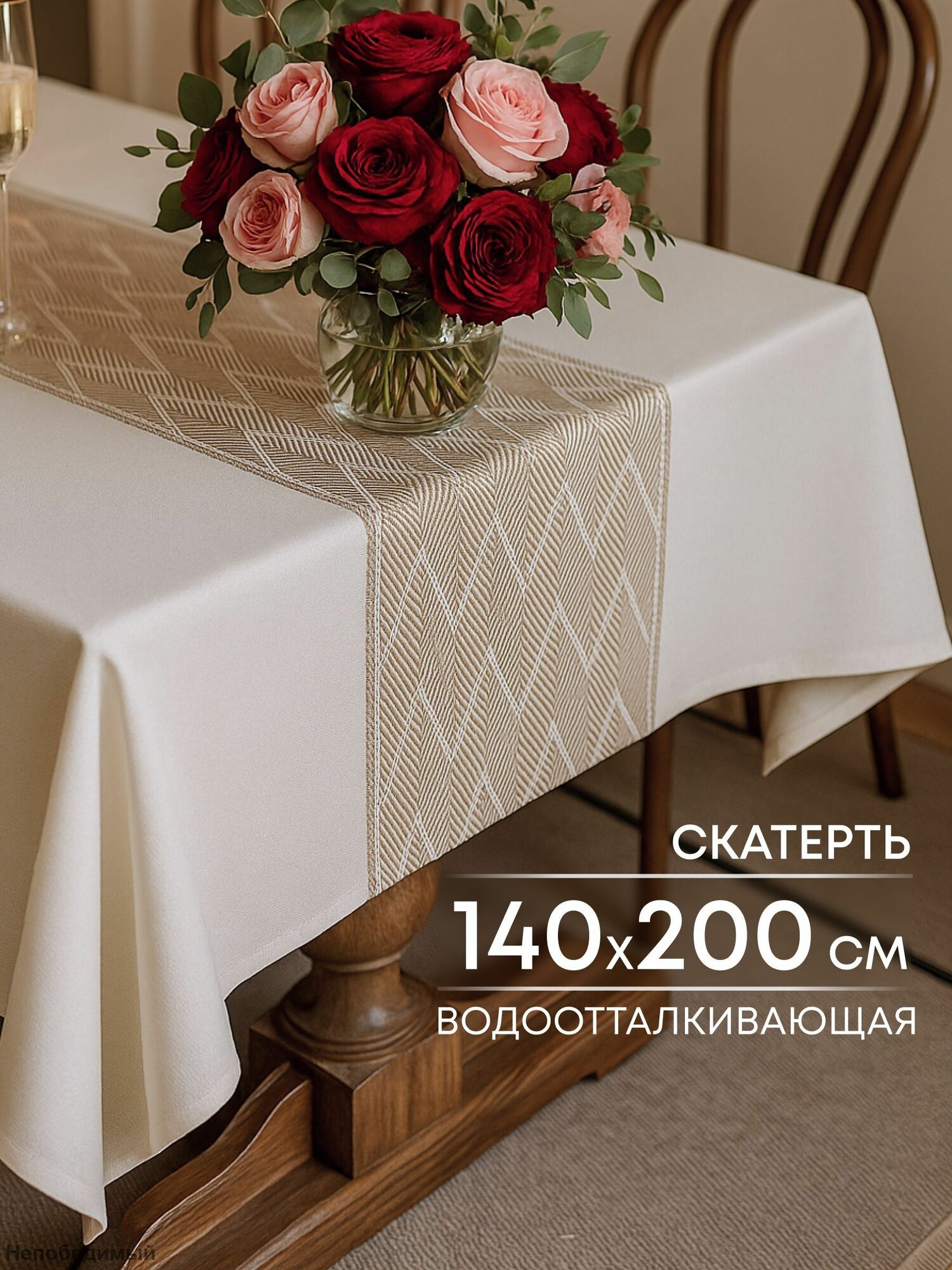 Скатерть
