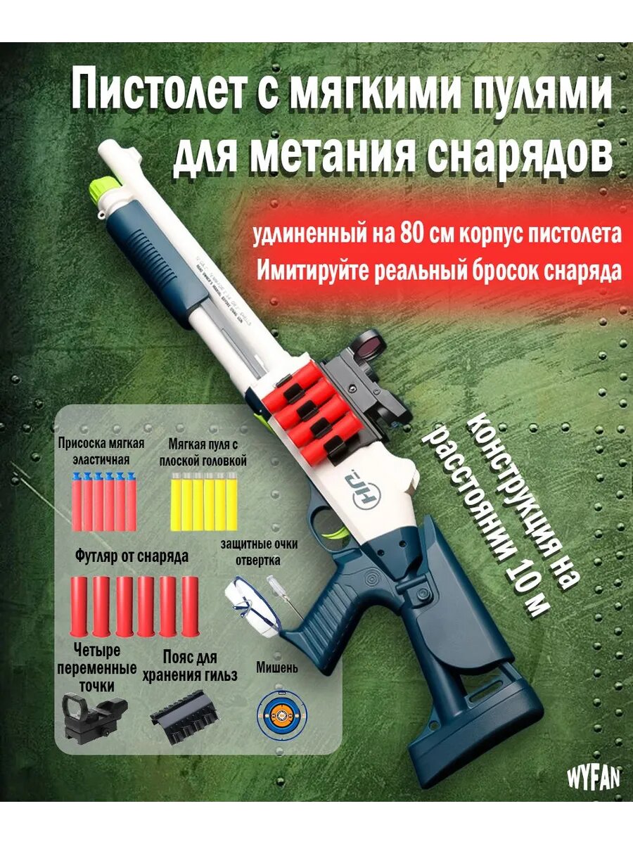 Игровой помповый дробовик XM1014 с функцией прицеливания, выбрасыванием гильз и мягкими пулями для реалистичной стрельбы и перезарядки