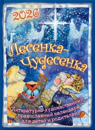 Календарь