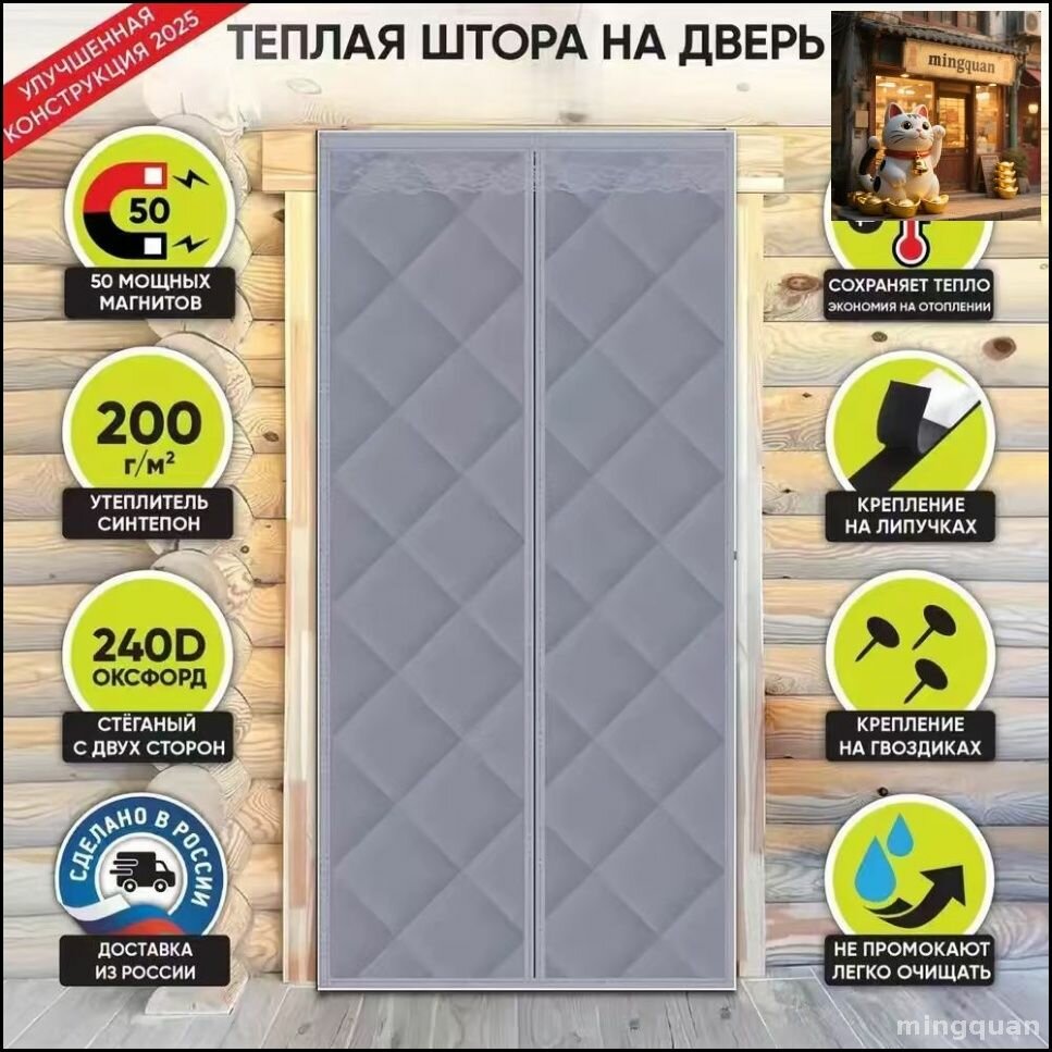 Занавеска на дверь