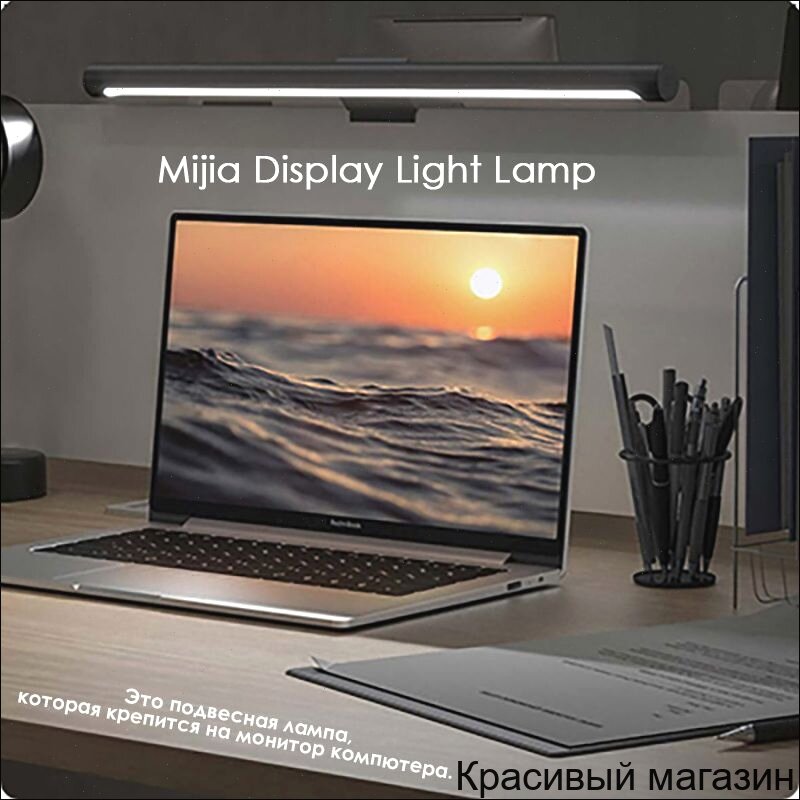 Лампа для монитора Mijia Display Hanging Lamp(MJGJD01YL),5W, черный