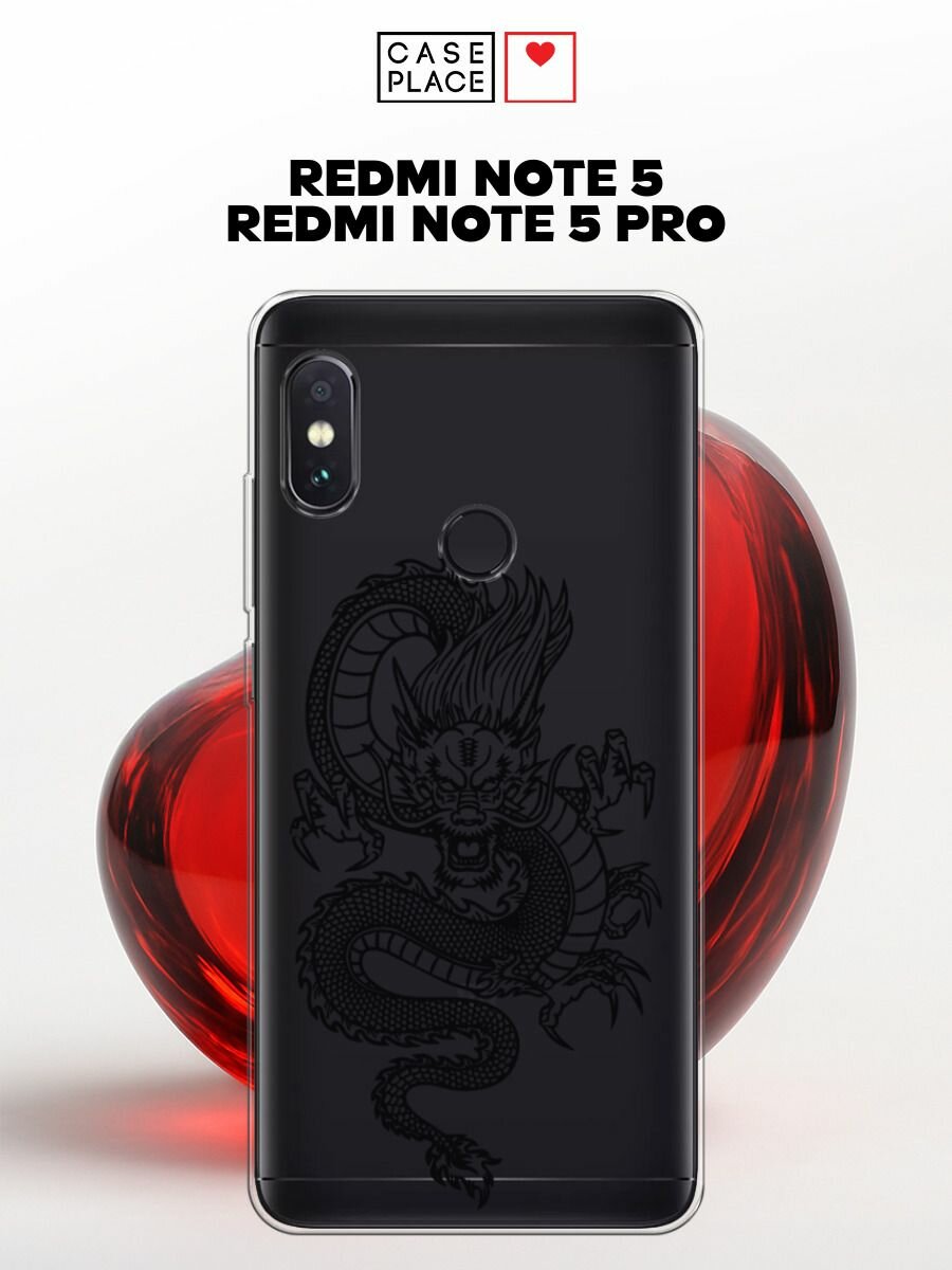 Чехол на Xiaomi Redmi Note 5/Note 5 Pro / Сяоми Редми Нот 5/Редми Нот 5 Про с принтом Китайский дракон, прозрачный