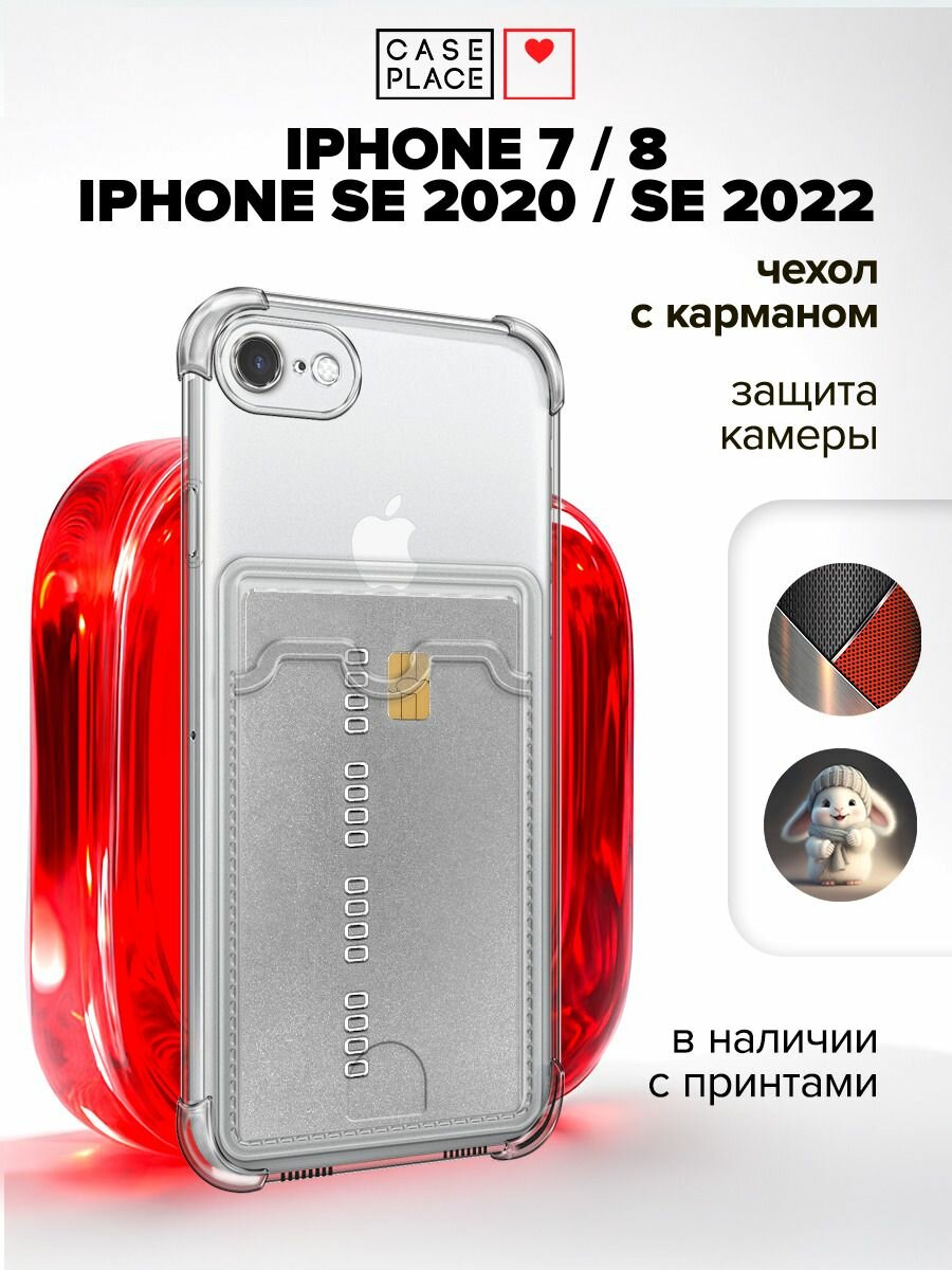 Чехол на Apple iPhone 7/8/SE 2020/SE 2022 (Айфон 7/Айфон 8) с картой и принтом, прозрачный