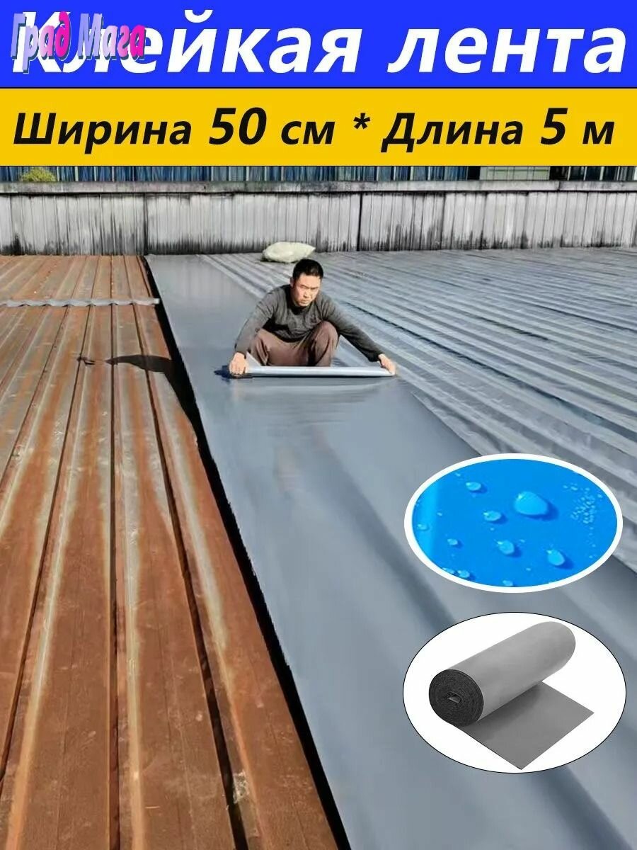 Рулонная гидроизоляция