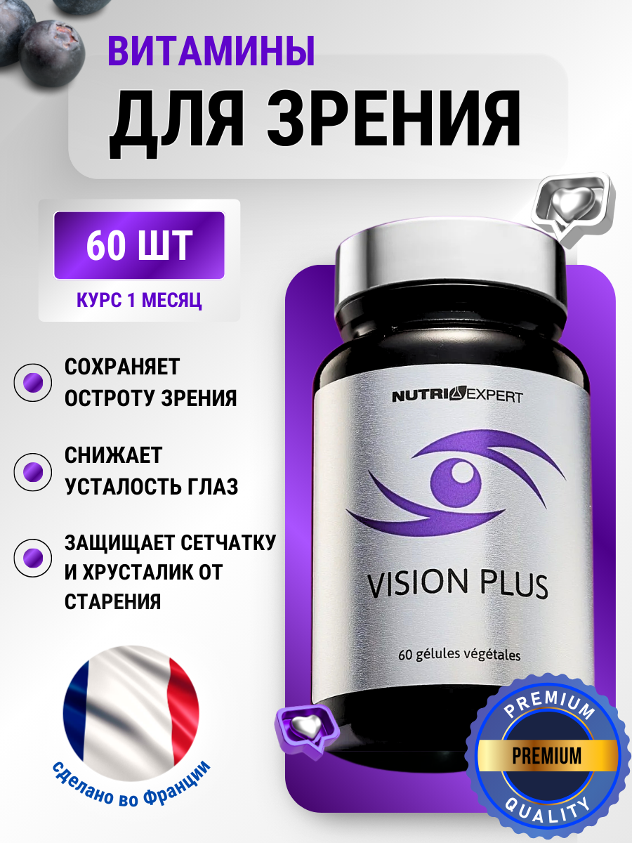 Витамины для глаз черника и витамин А, селен, цинк, Вижн плюс/VISION PLUS NUTRIEXPERT